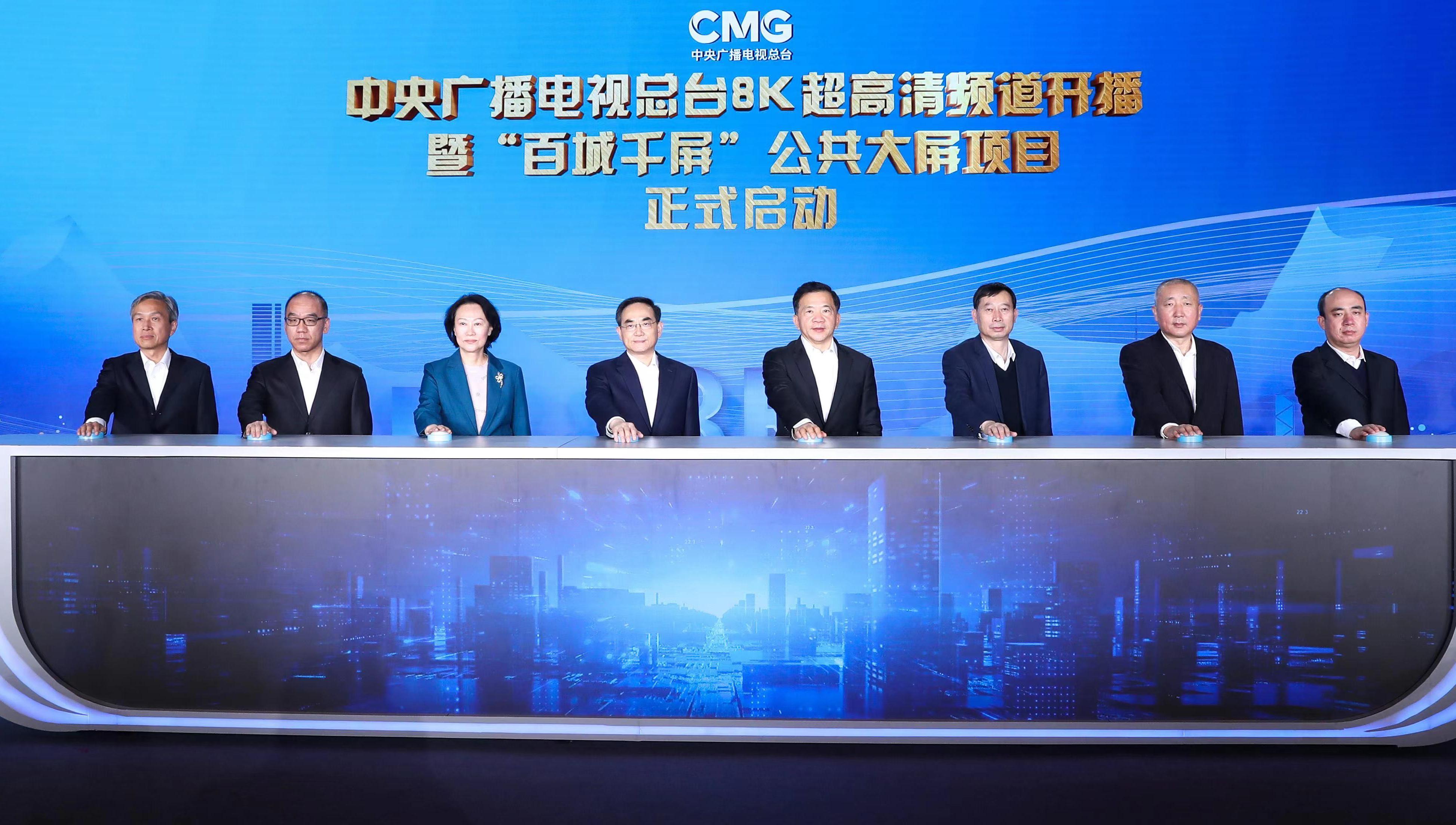 CMG lance une chaîne en ultra-haute définition 8K - CGTN